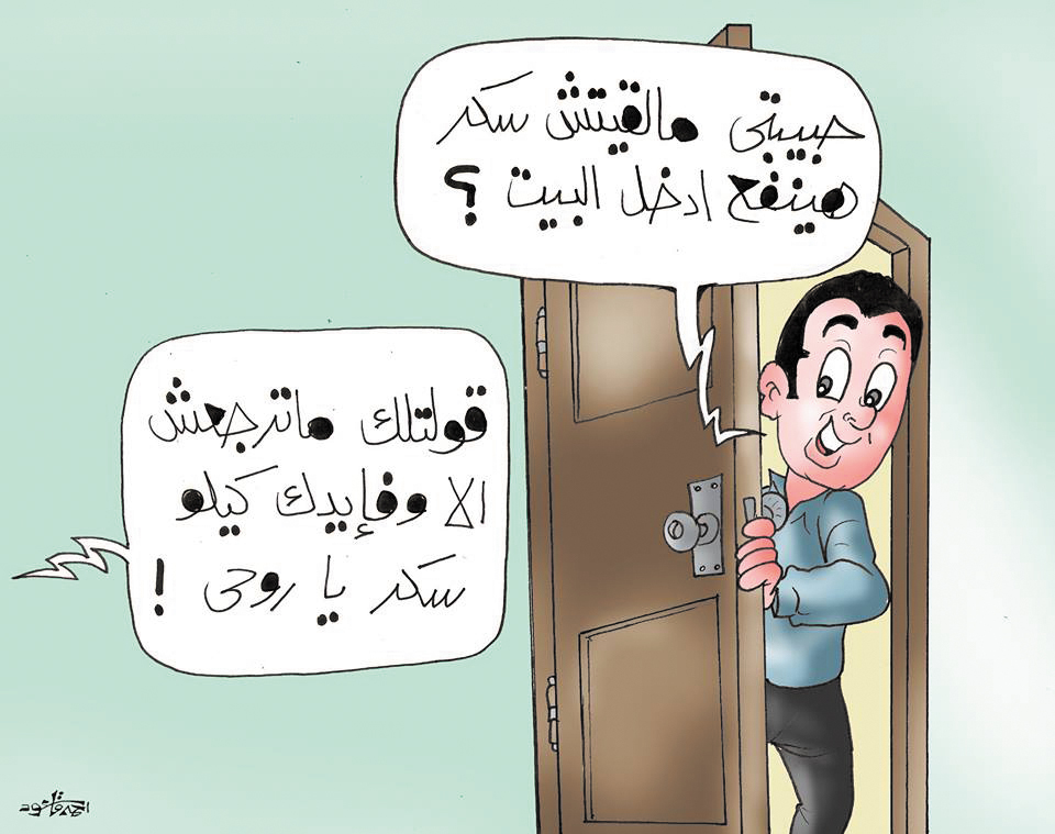 النساء للأزواج: مفيش دخول البيت غير بكيلو سكر فى كاريكاتير اليوم السابع ...