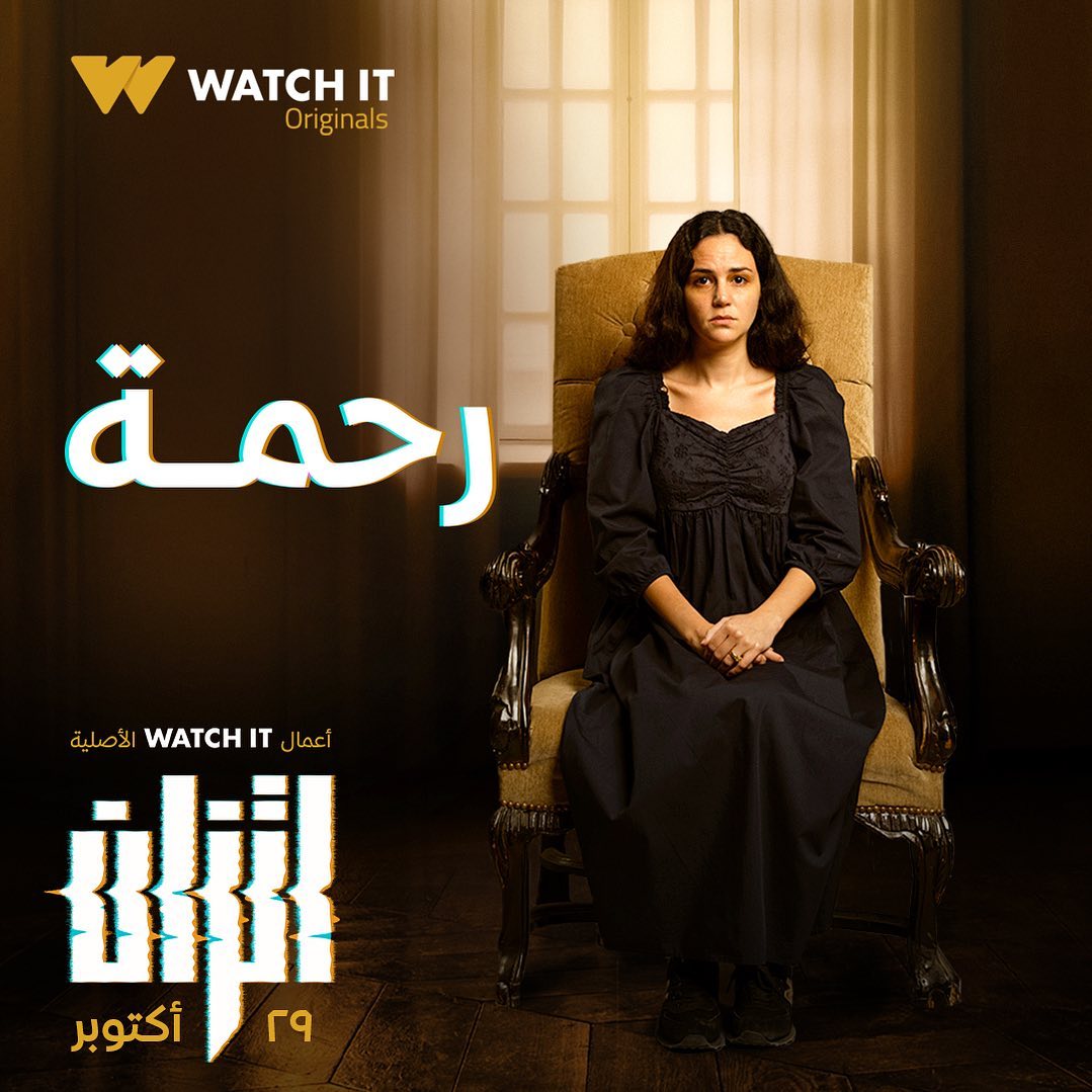 تعرف على طبيعة شخصيات مسلسل "اتزان" قبل عرضه على watch it.. صور - اليوم ...