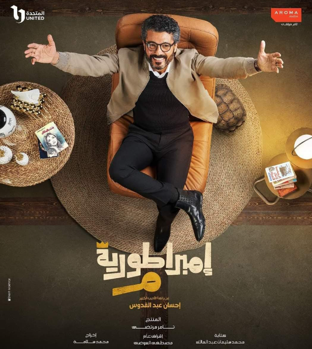 مسلسل إمبراطورية ميم.. نصائح للأرمل لتربية أطفاله بطريقة صحيحة - اليوم ...