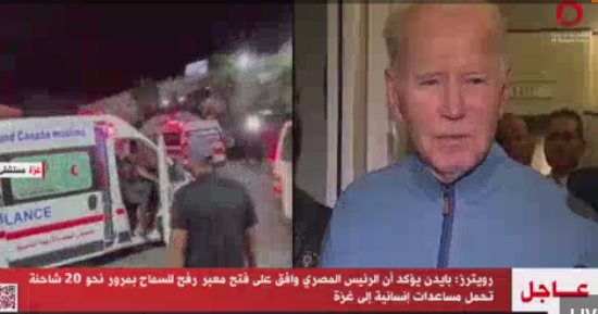 بايدن مشيدًا بدور الرئيس السيسي سنقدم المساعدات لغزة بشكل سريع اليوم