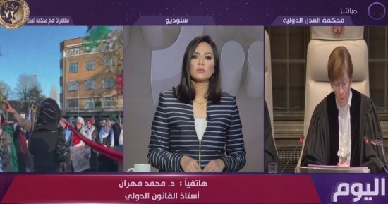 أستاذ قانون دولى قرار محكمة العدل الدولية انتصارا للإنسانية اليوم السابع